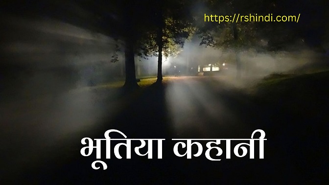 Bhutiya Kahani - भूतिया कहानी - Best Ghost Story In Hindi 2023